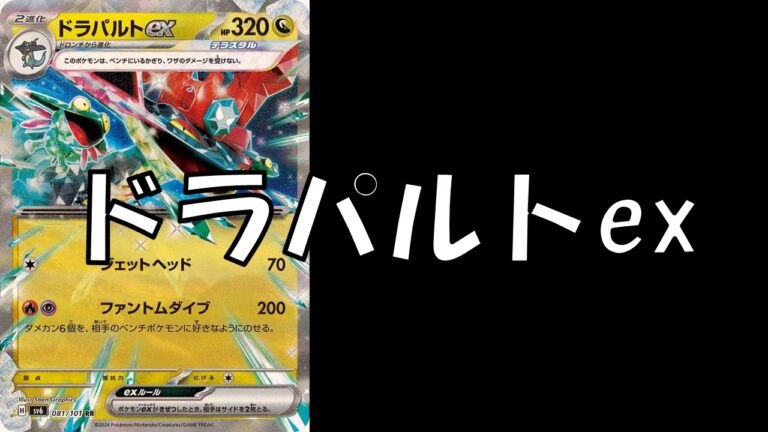 ドラパルトex デッキレシピ 回し方解説 | 決闘者のTCGサイト